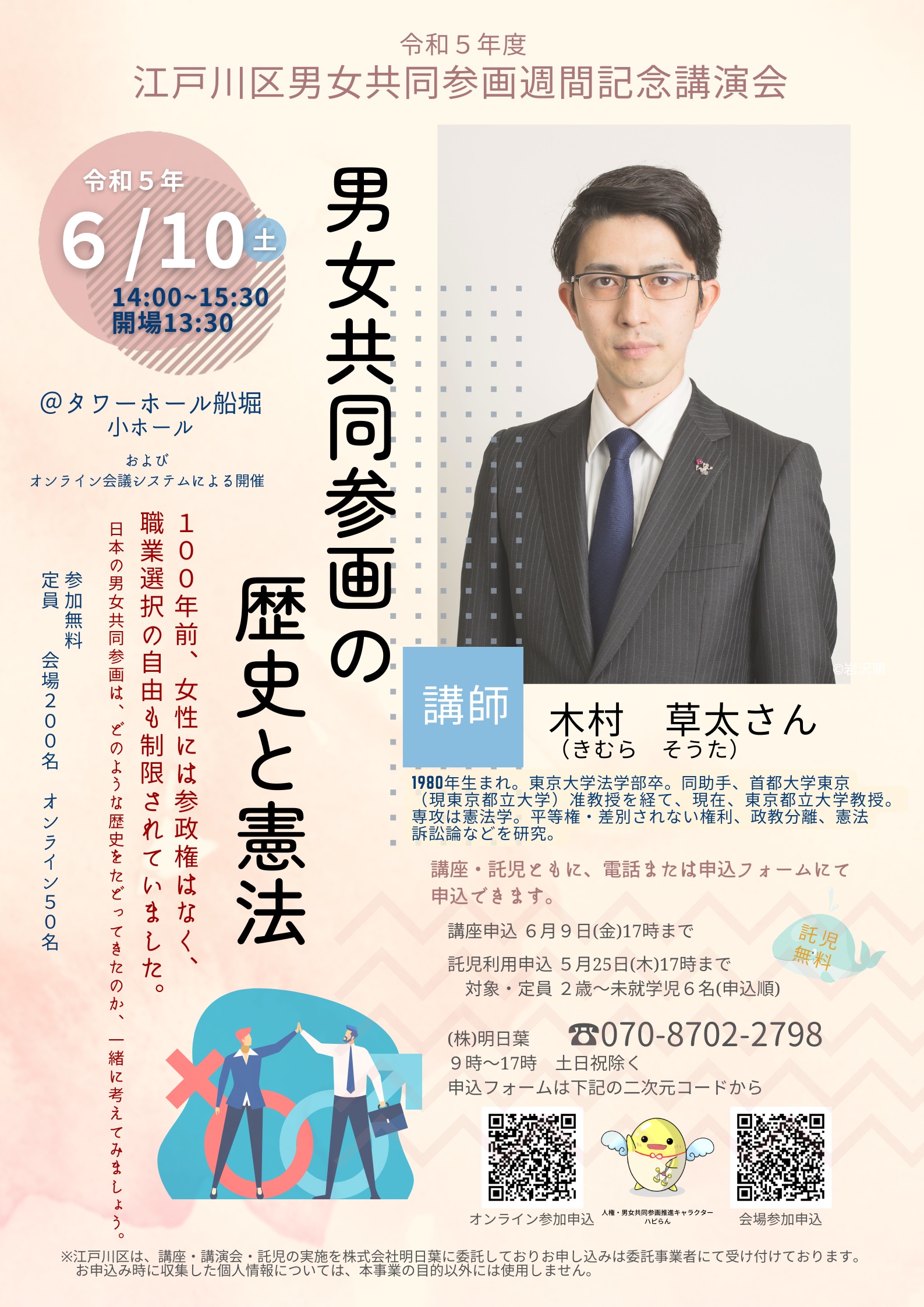 6月10日男女共同参画の歴史を学ぶ!講演会のお知らせ ハギュット協会